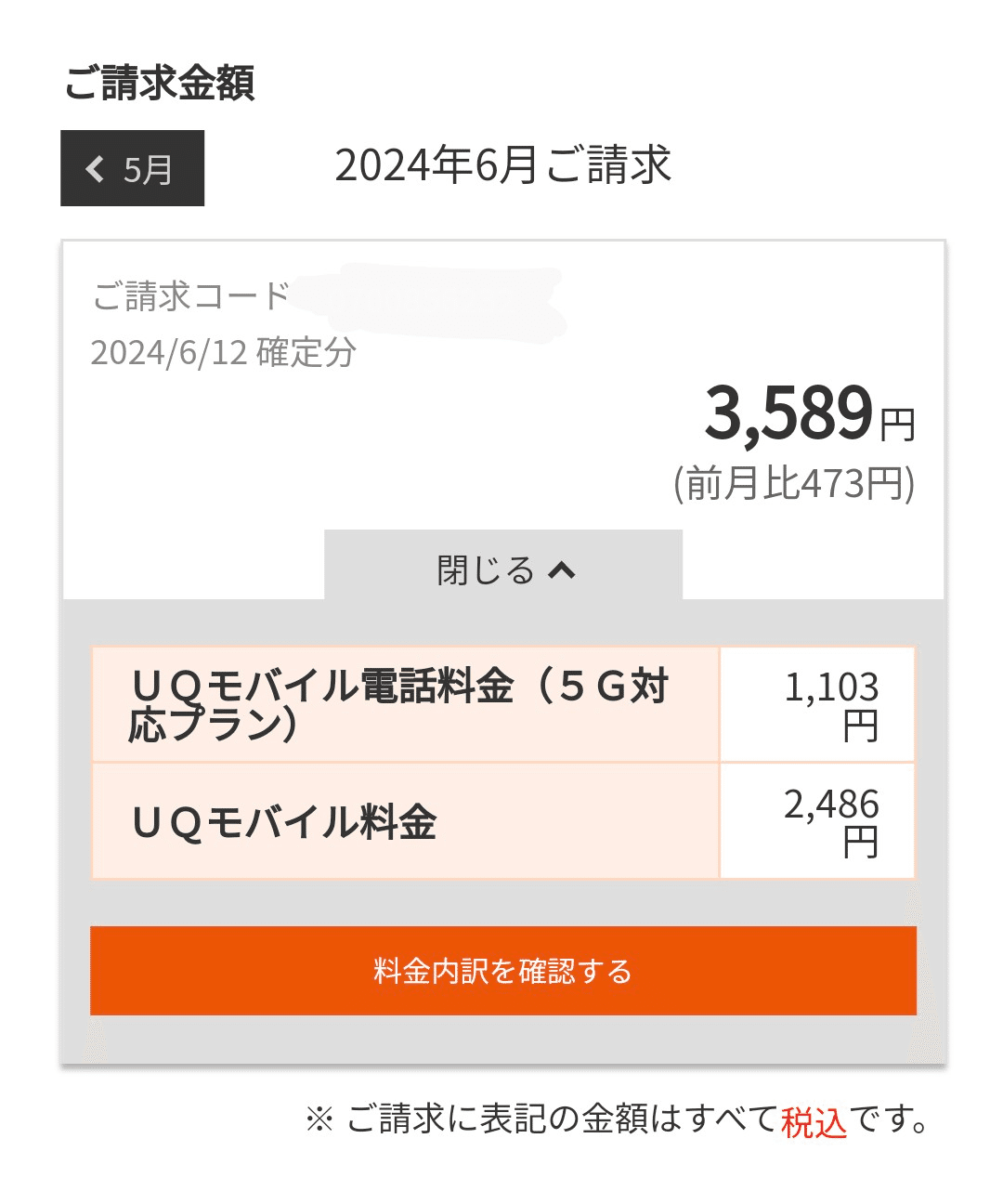 UQモバイルの解約・MNP予約番号取得しmineoへ｜みかん🍊