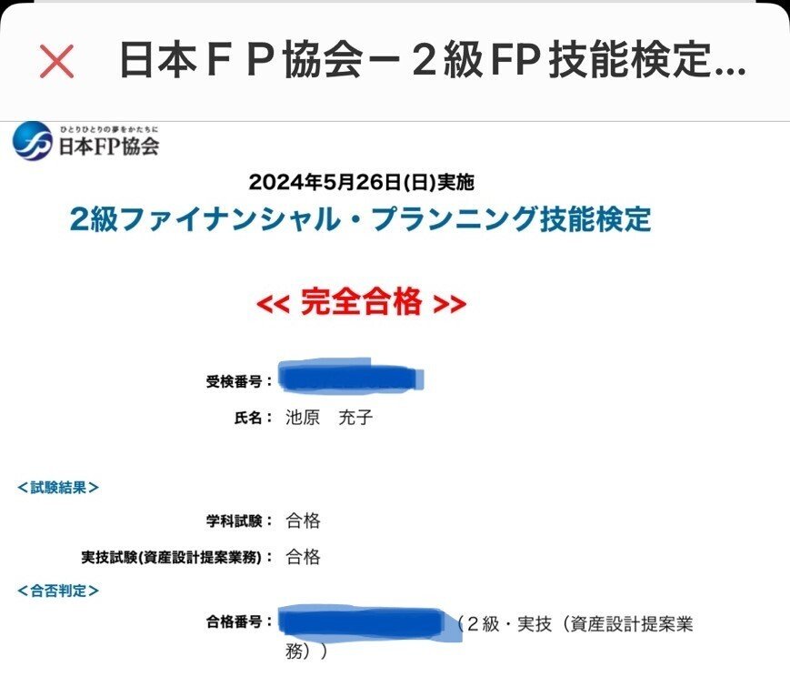 60．【ひとりっ子の私と親の終活】FP2級の合格発表＆母の外来に付き添い、退院時の忘れ物を取りに行くと・・・｜終活プロデューサー(終活P)🌻終活とは終わりを意識して生きること。池原アニー充子