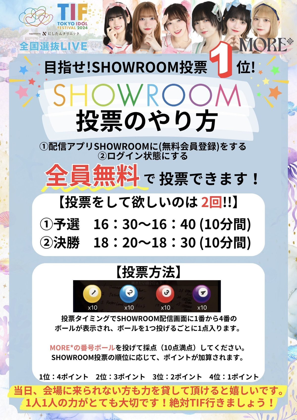 【MORE*】TIF2024全国選抜LIVE セカンドチャレンジ まとめ｜SHIP!! iDOL PROJECT