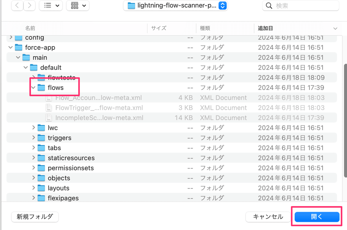 Lightning Flow Scannerで何が確認できるのか｜株式会社co-meeting
