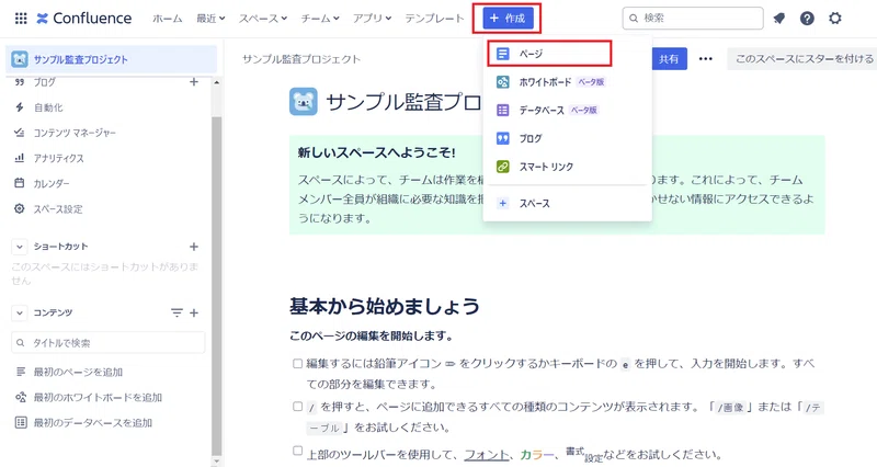 WordドキュメントをConfluenceで活用：インポート機能徹底ガイド｜shihiro