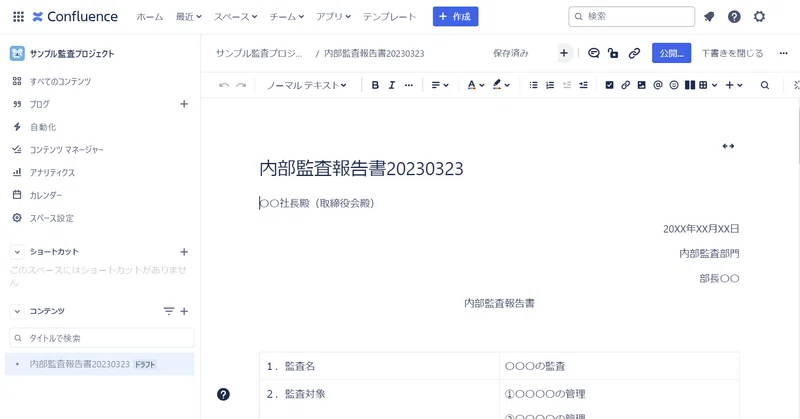 WordドキュメントをConfluenceで活用：インポート機能徹底ガイド｜shihiro