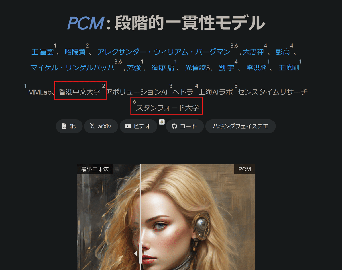 後編：LCMはもう古い？SD3のPCMで高画質＆高速化！LCMとの違いや導入方法、活用事例を徹底解説！｜ハカセ アイ (Ai-Hakase)🐱YouTube × 記事でトレンドAIを解説する為 ...