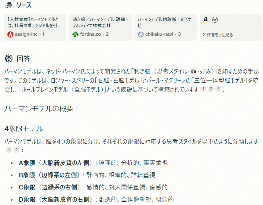 ハーマンモデル（1/2）｜Keisuke Tanabe