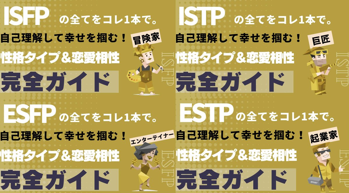 【MBTIの教科書】全16タイプ別の性格タイプと恋愛相性完全解説！｜研究さんのMBTI恋愛解説