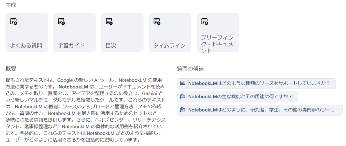 NotebookLMを真のアシスタントにするためのTips｜goro 2018年からAIの進歩を追跡中