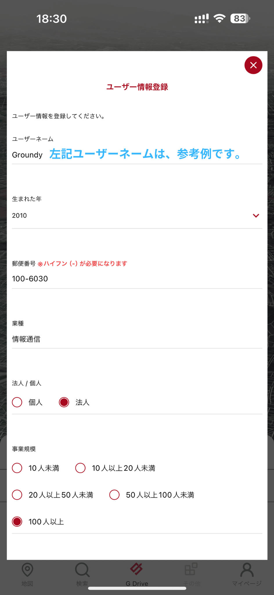 「Groundy / グランディ」アプリの始め方｜Groundy / グランディ公式-全国の地番検索と土地管理-