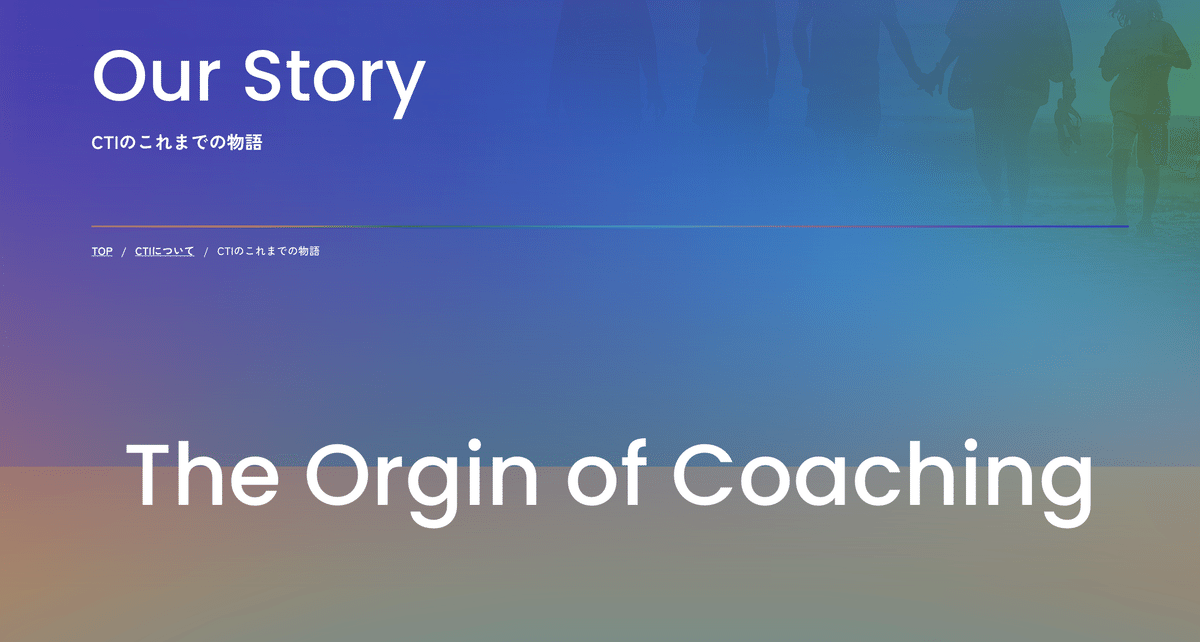 コーチングの源流として「Being」と「Doing」からなる「Co-Active®コーチング」を広めたい 〜CTI JAPAN〜｜株式会社 ...