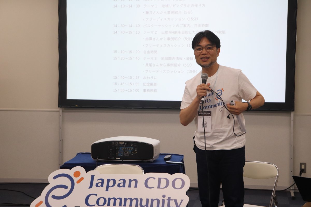 盛り上がりました、JCCオフラインミーティング！｜Japan CDO Commnunity