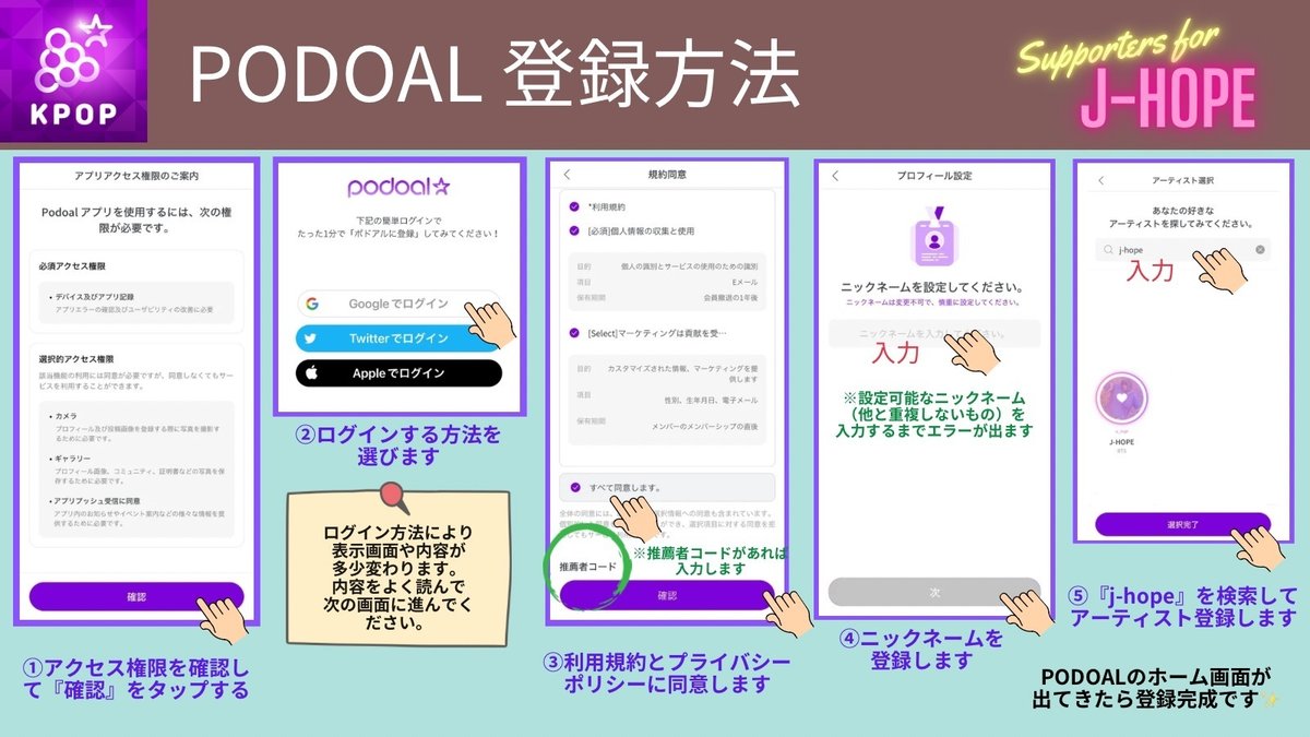 🍇PODOAL🍇｜supportfor_jhope