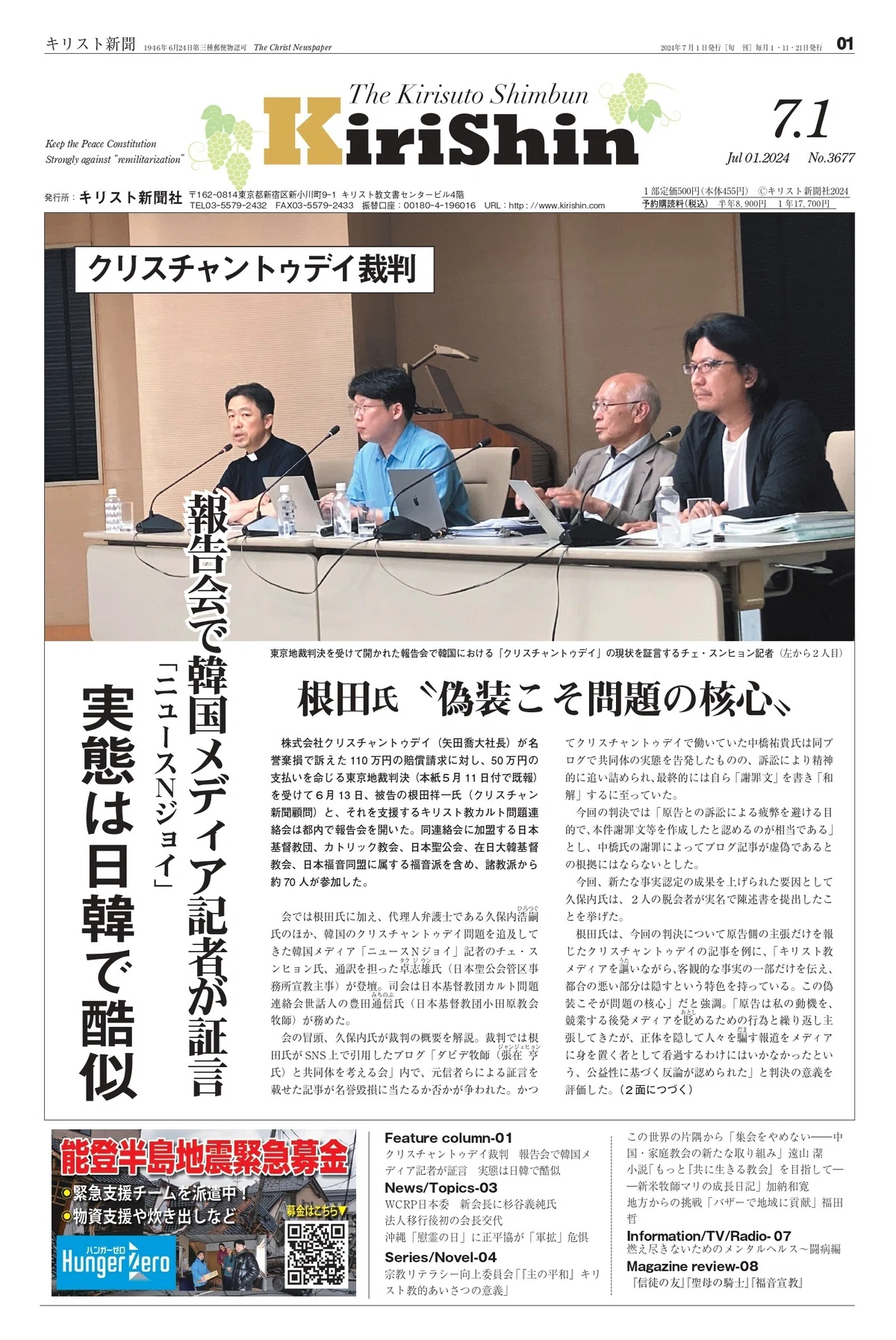 「キリ新」電子版 2024年7月1日付（メルマガ 第215号）｜松谷信司＠キリスト新聞