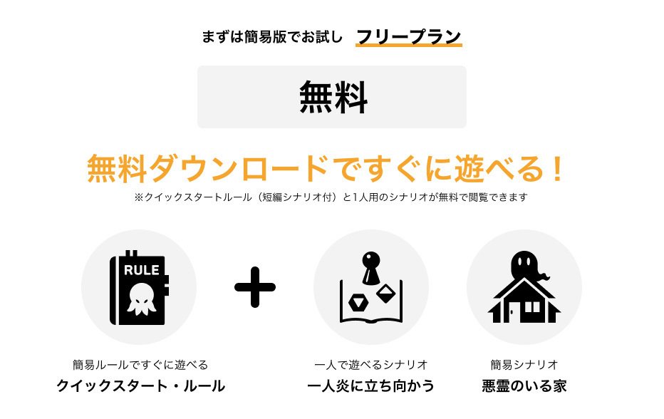 公式アプリ「クトゥルフ神話TRPG ルールブックPLUS」｜【公式】クトゥルフ神話TRPG