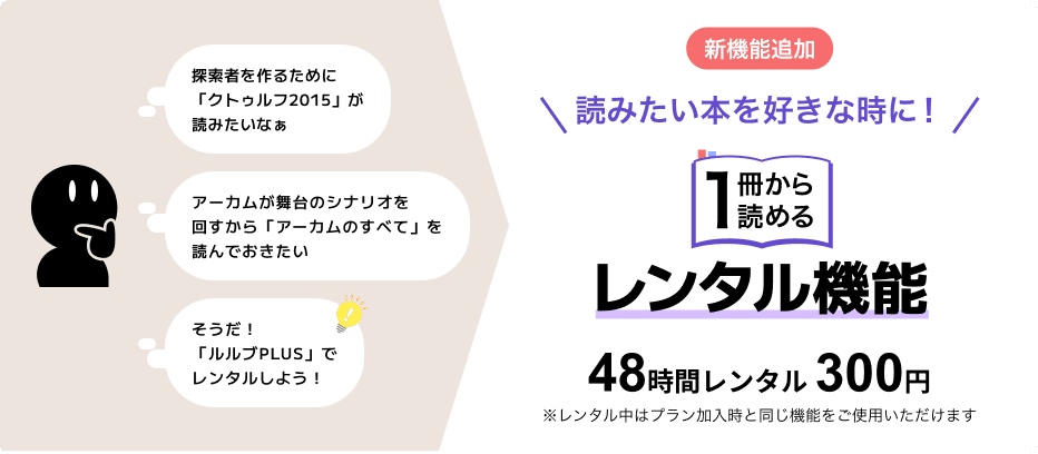 公式アプリ「クトゥルフ神話TRPG ルールブックPLUS」｜【公式】クトゥルフ神話TRPG