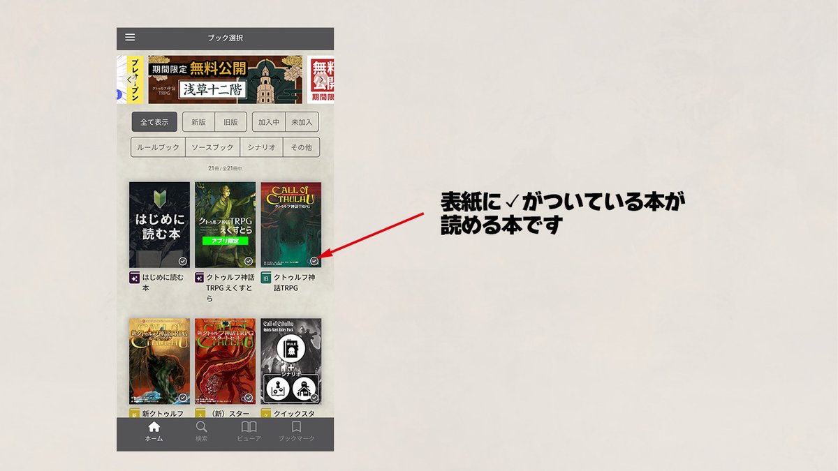 公式アプリ「クトゥルフ神話TRPG ルールブックPLUS」｜【公式】クトゥルフ神話TRPG