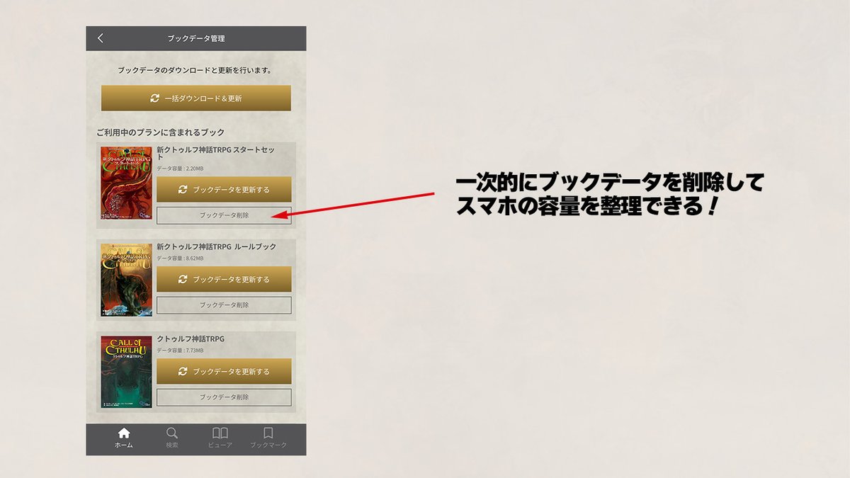 公式アプリ「クトゥルフ神話TRPG ルールブックPLUS」｜【公式】クトゥルフ神話TRPG