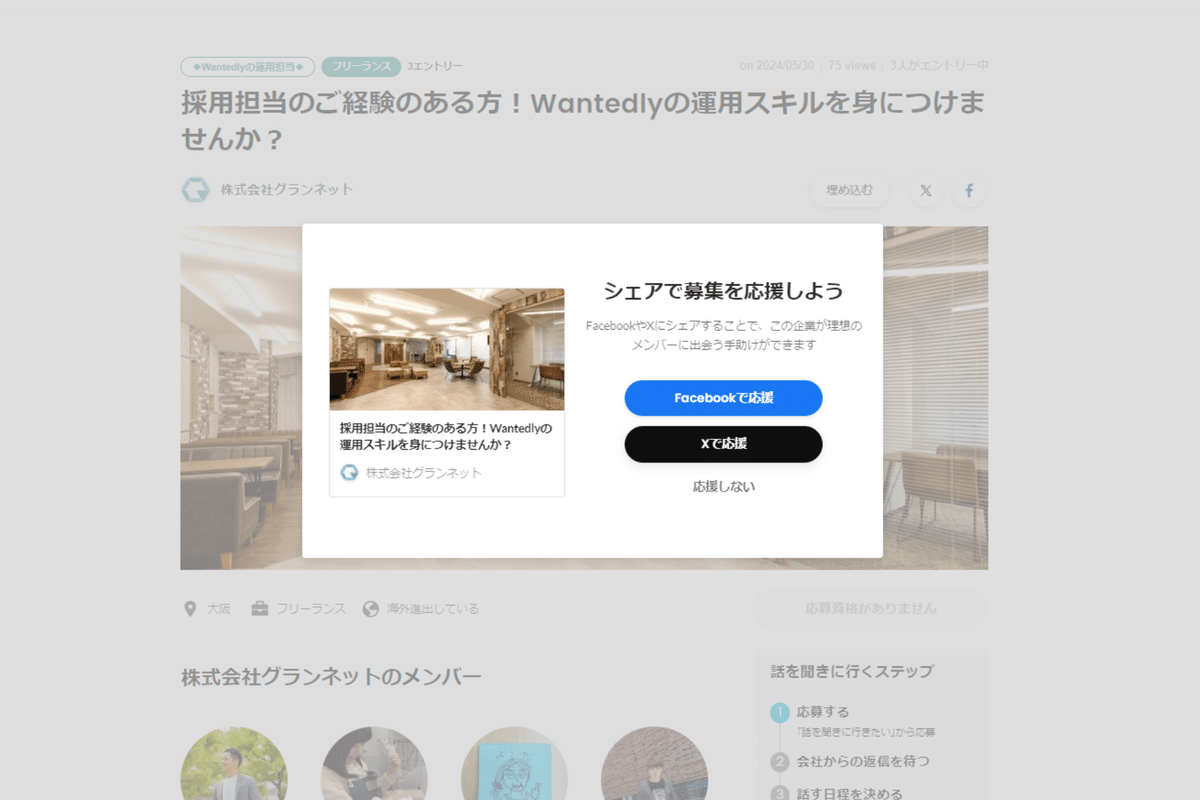 【図解】Wantedlyの使い方7ステップを、1000応募あつめる私が解説します！｜やすだ｜Wantedlyオタク