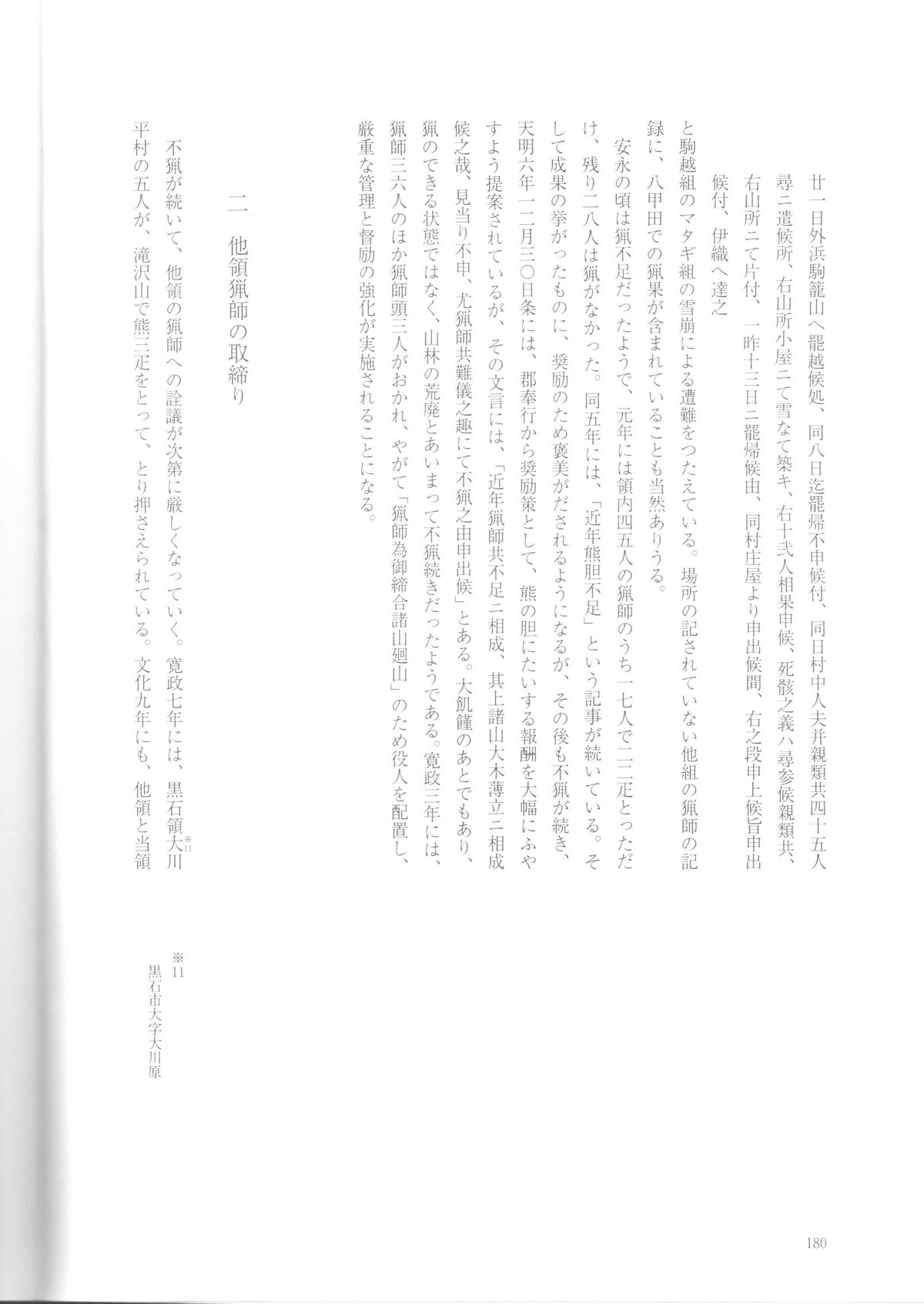 八甲田山の熊(暫定的な資料)｜Masayoshi