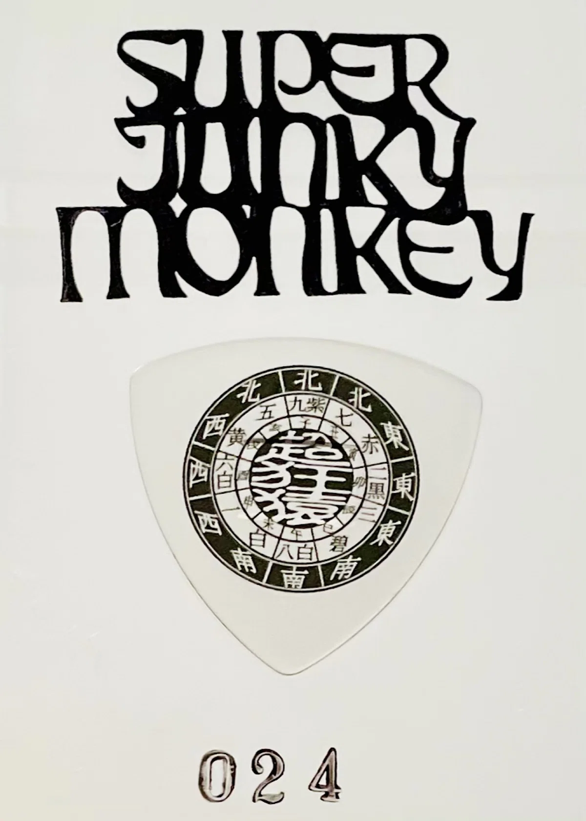 【イベントレポ】 623の日に開催されたSUPER JUNKY MONKEY トーク＆上映会｜五辺宏明