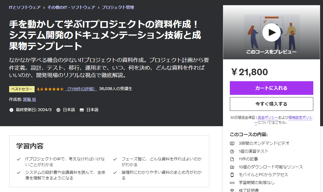 システム要件定義/基本設計のおすすめのUdemy教材5選｜webdrawer