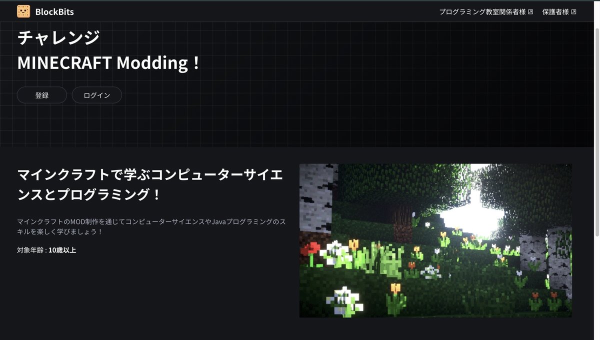 マイクラのMOD制作のプログラミング教材「Block Bits」｜MARK株式会社