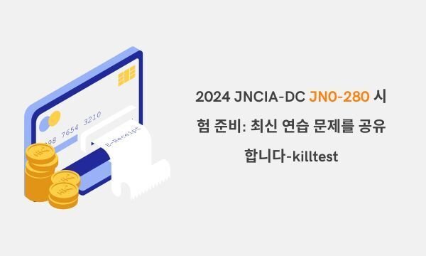 JNCIA-DC JN0-280시험 통과: 최신 기출 문제를 통한 완벽한 준비 전략｜IT初心者におすすめの資格を紹介