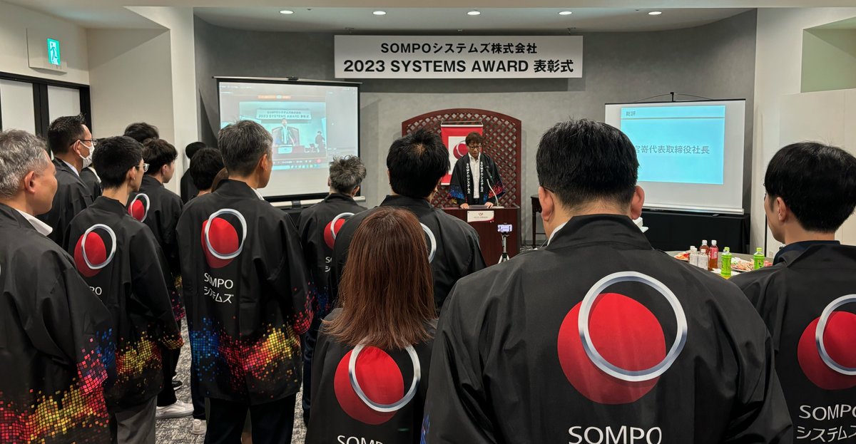 社内表彰式【SYSTEMS AWARD】を開催しました ！！｜SOMPOシステムズ(株)【公式note】
