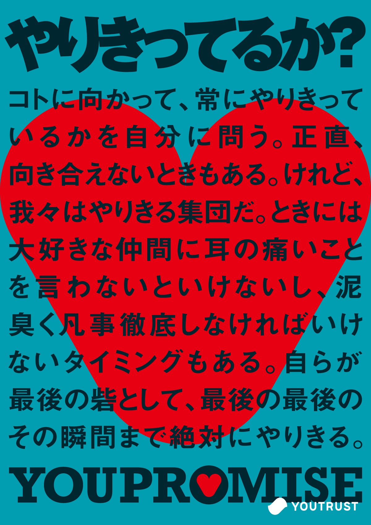 YOUTRUSTのバリューをデザインした話｜nemo@YOUTRUST