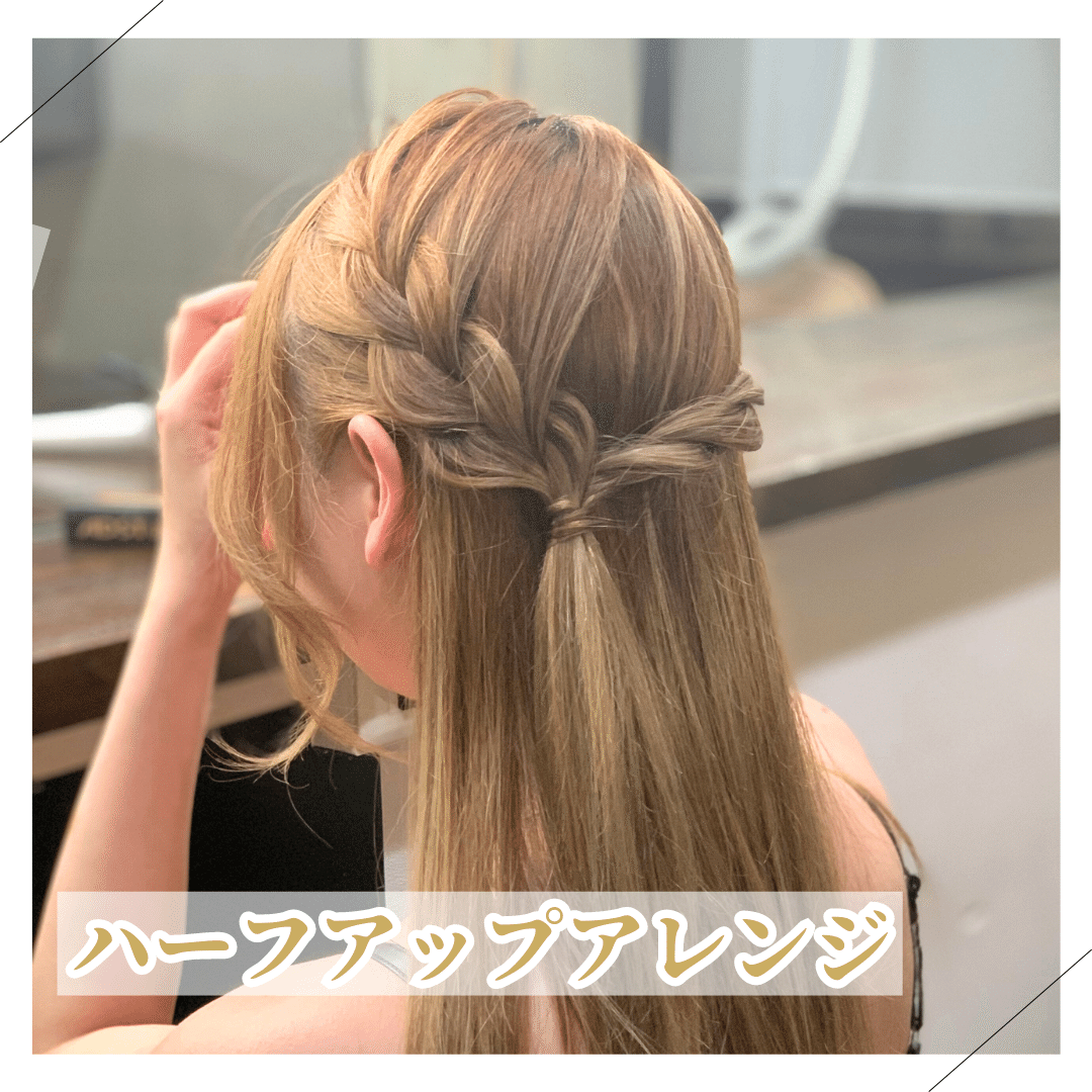 #428 ヘアアレンジ「ハーフアップ編」｜Stylist_Akane