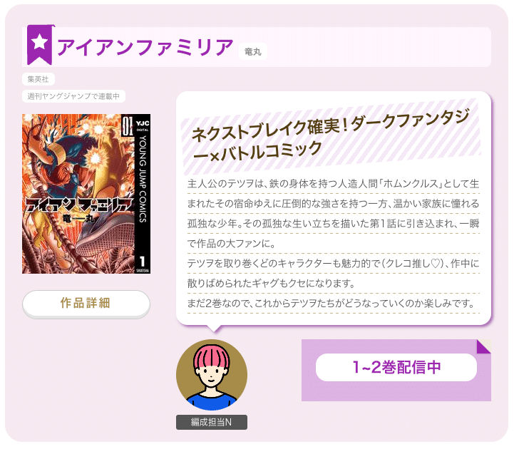 「ヤンジャン」超イチオシ作品をReader Store編成担当がピックアップ！ 今ならクーポンでまとめ買いのチャンスも｜Reader ...