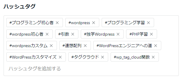 WordPress開発入門 #1：タグクラウドを出力する「wp_tag_cloud」関数の使い方（初心者向け！）｜なつめ｜ライター