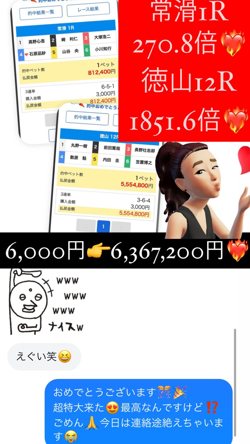 7月2日 ️‍🔥的中報告｜競艇予想士🚨chichan