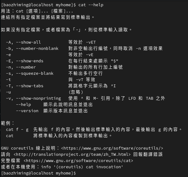 【Linux】cat,lessとmoreの使い方及び違いについて｜コグラフ株式会社 データアナリティクス事業部