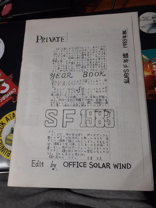 『ざつ』 お気楽TRPG日記186。シャドウランフォーダイトとか、40年前の同人誌とか、色々時が経過したよとか。｜朱鷺田祐介