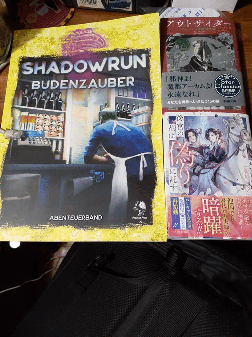 『ざつ』 お気楽TRPG日記186。シャドウランフォーダイトとか、40年前の同人誌とか、色々時が経過したよとか。｜朱鷺田祐介
