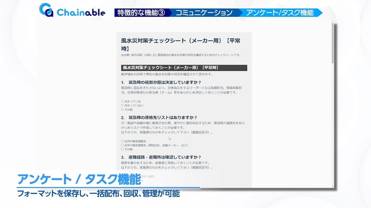 Chainableって何ですか？｜東京海上ディーアール note運営チーム（企業防災）