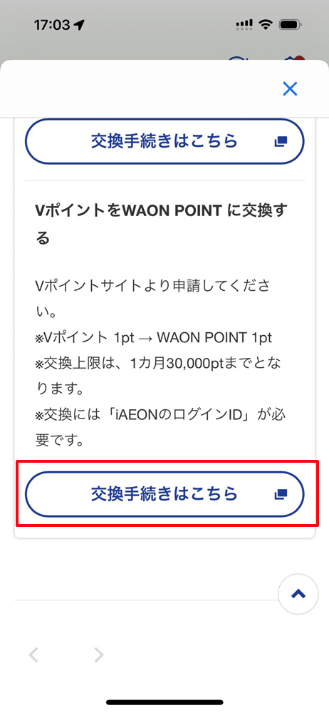 【新ウエル活】VポイントをWAONPOINTに交換する方法｜ちゃんやま