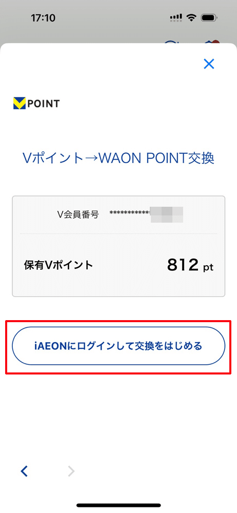 【新ウエル活】VポイントをWAONPOINTに交換する方法｜ちゃんやま