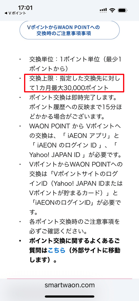 【新ウエル活】VポイントをWAONPOINTに交換する方法｜ちゃんやま
