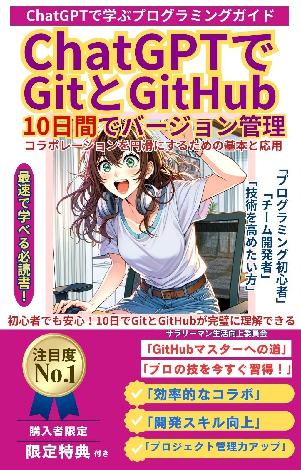 初心者のためのGitとGitHub 10日間でバージョン管理を完全攻略 コラボレーションを円滑にするための基本と応用｜ヒデおじちゃん