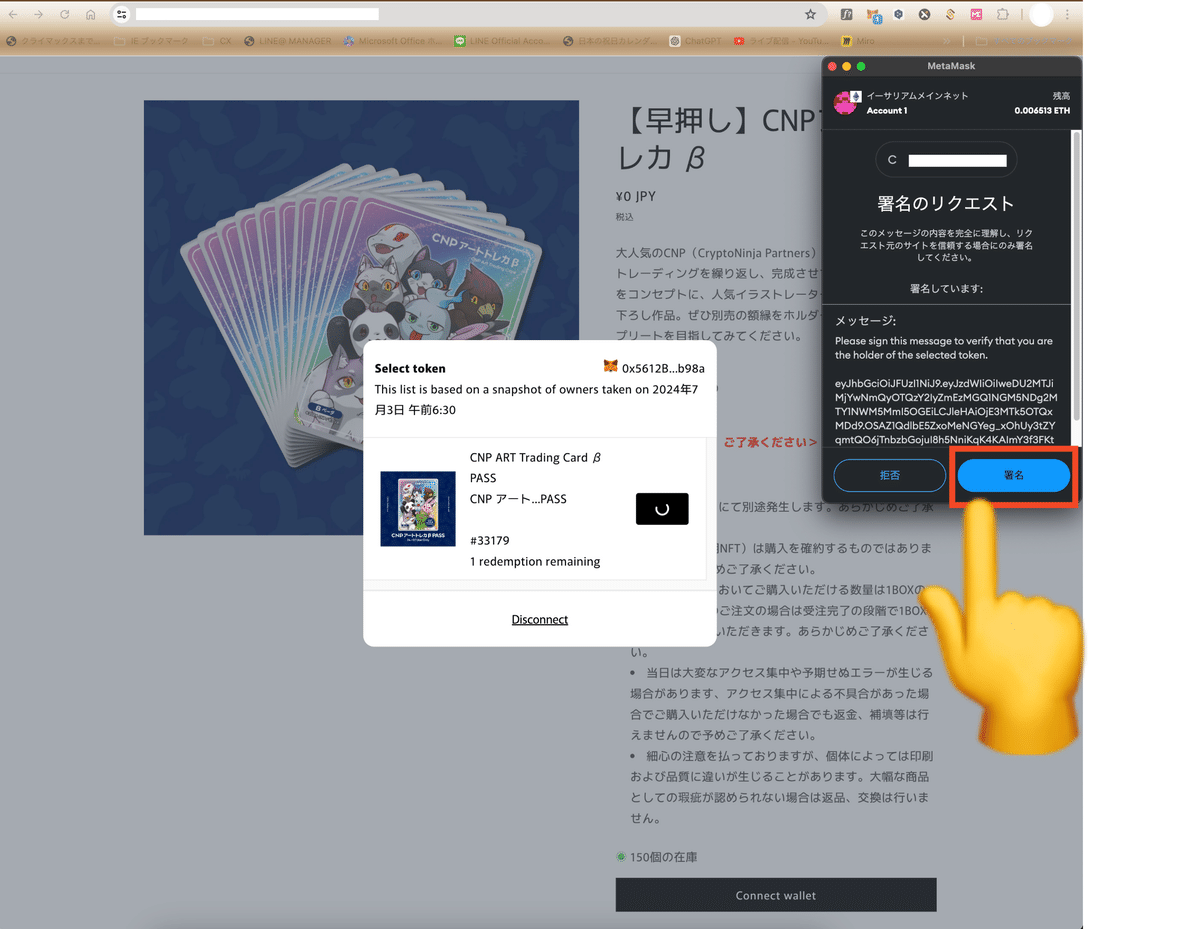 【Metamask】CNPアートトレカβの購入手順｜CNPトレカ公式アカウント
