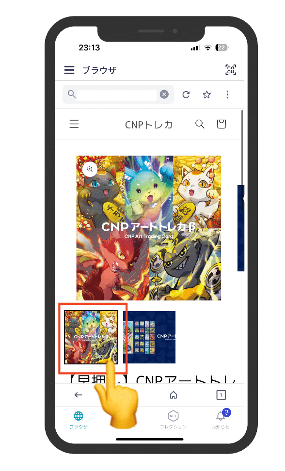 【αU スマホ】CNPアートトレカβの購入手順｜CNPトレカ公式アカウント