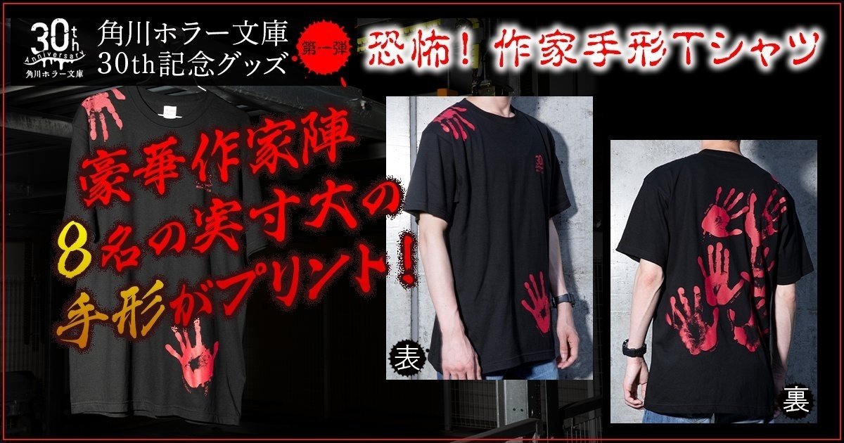 【作品情報まとめ】最恐の書き下ろしアンソロジー『堕ちる』『潰える』『慄く』【角川ホラー文庫30周年記念】｜KADOKAWA文芸「カドブン」note出張所