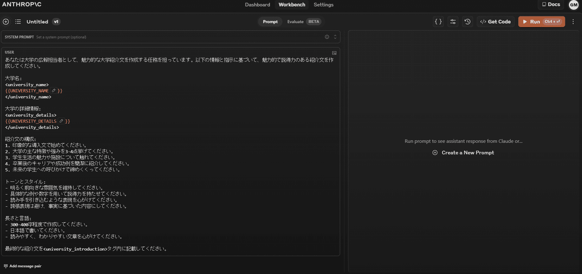 【Claude】Prompt Generatorのメタプロンプト｜Pogo / gmoriki