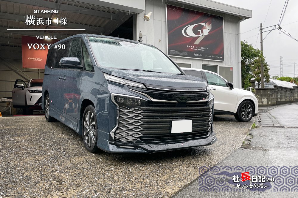 なんとここに？！HEVでした！90ヴォクシー｜Grazio&Co.社長日記2.0