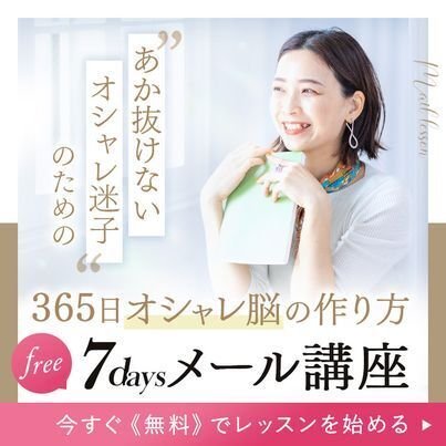 きれいな色は着たいけど目立つのは恥ずかしい。｜井川真弓（IKAWA MAYUMI）