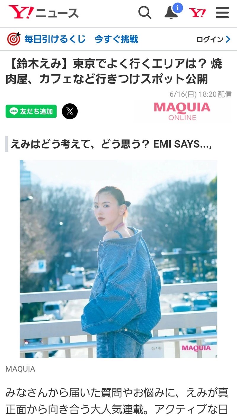 鈴木えみさんにピックアップして頂きました。｜OtsukaYosuke 大塚陽介