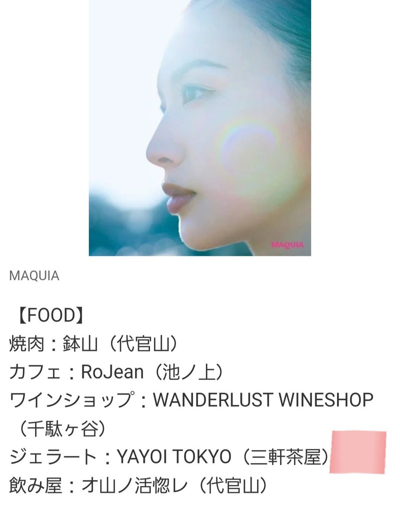 鈴木えみさんにピックアップして頂きました。｜OtsukaYosuke 大塚陽介