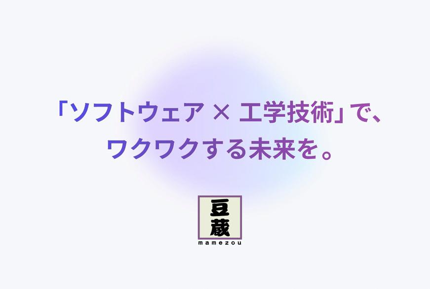 【豆デジNEWS】上場に関するお知らせ、ジュビロと生成AI活用の実証実験開始、MZbot特許取得 他（2024.6月号）｜株式会社豆蔵