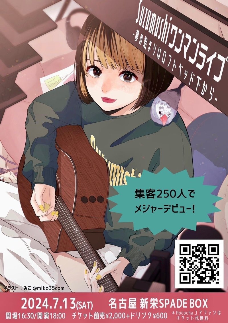 応援できる人間に｜miyu@pocochaライバー