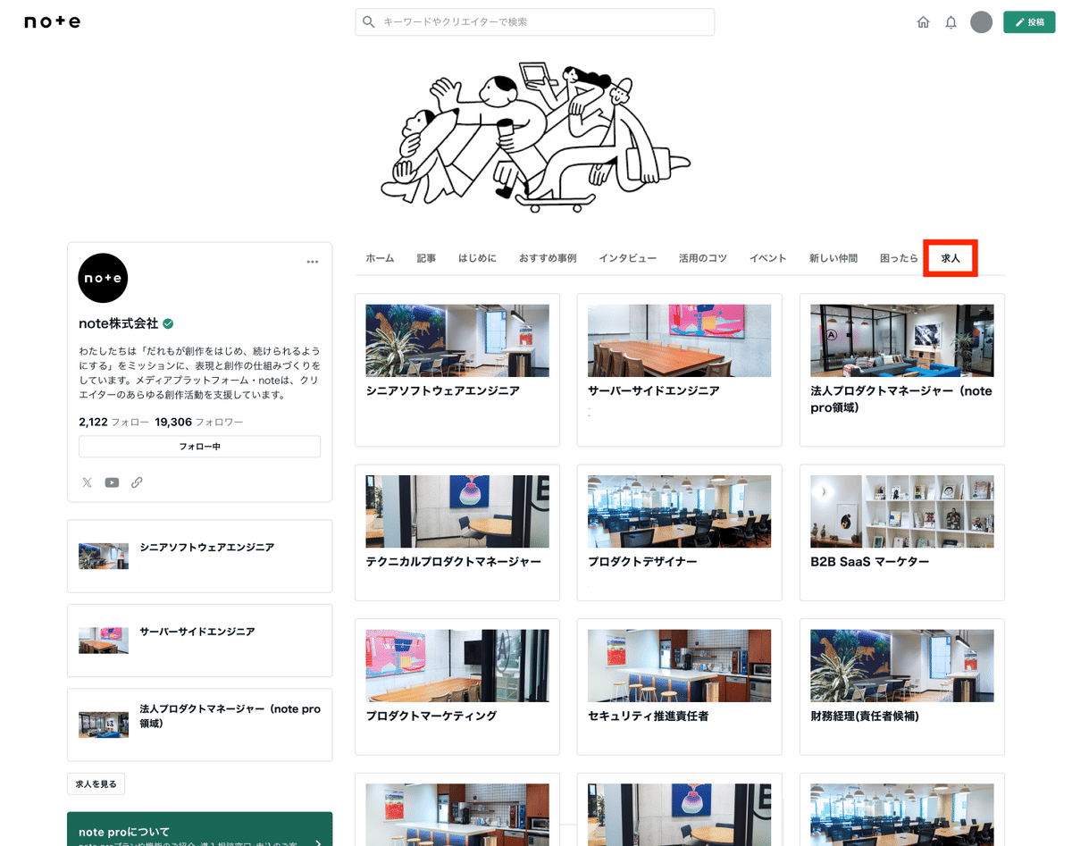 note proの求人表示機能にHERP Hire・Talentioが追加！noteで興味を持った読者が、簡単に求人情報へアクセスできるように｜note株式会社